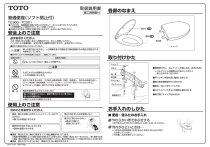 TOTO 普通便座 TC300 TC301 取扱説明書 | Manualzz