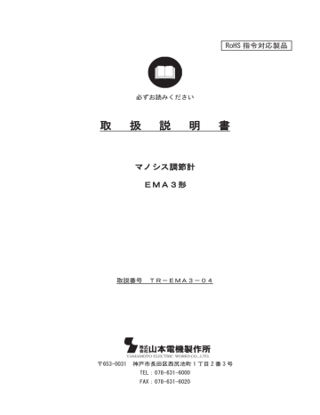 Manosys Pressure Gauge EMA 3 Instruction Manual | Manualzz