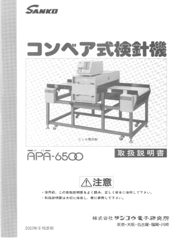 SANKO APA 6500 Metal Detector 取扱説明書 | Manualzz