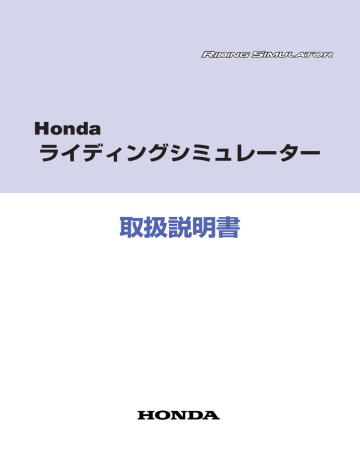 Honda Riding Simulator Instruction Manual | Manualzz