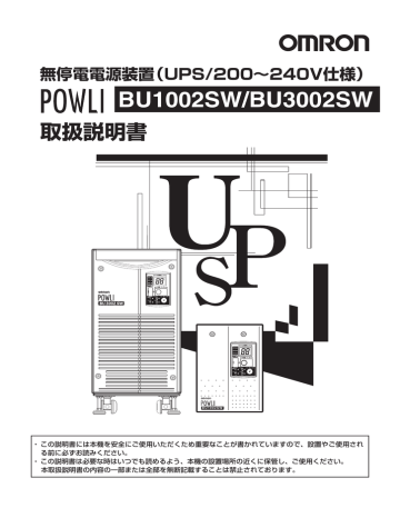 Powli BU3002SW | Instruction manual | オムロン POWLI BU1002SW, BU3002SW 無停電電源装置 取扱説明書 | Manualzz
