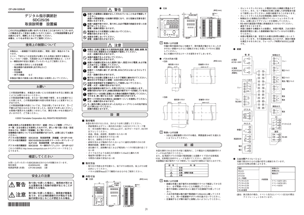 SDC25/26 Single Loop Controller User`s Manual | Manualzz