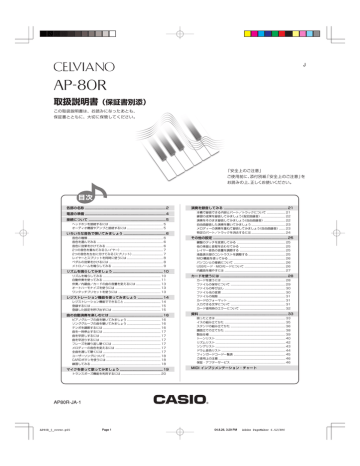CASIO Celviano AP-80R 電子ピアノ 取扱説明書 | Manualzz