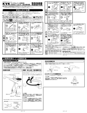Instruction manual | KVK KM5011 Z)TF シングルレバー式混合栓 取扱説明書 | Manualzz