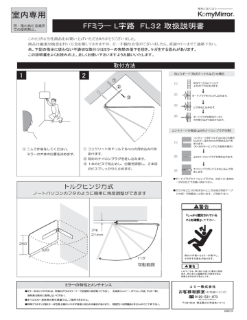 L-shaped mirror FF FL32 Instruction Manual | Manualzz