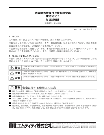 MTT MS3505 DT 時限動作機能付き警報設定器 取扱説明書 | Manualzz