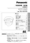 Panasonic DG-ND400 ネットワークディスクレコーダー 取扱説明書 | Manualzz