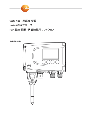 Testo 6381 差圧変換器, 6610 プローブ 取扱説明書 | Manualzz