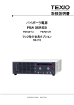 TEXIO PW-A PW8-3AQP, PW-A PW16-2ATP, PW-A PW18-1.8AQ 取扱説明書 | Manualzz