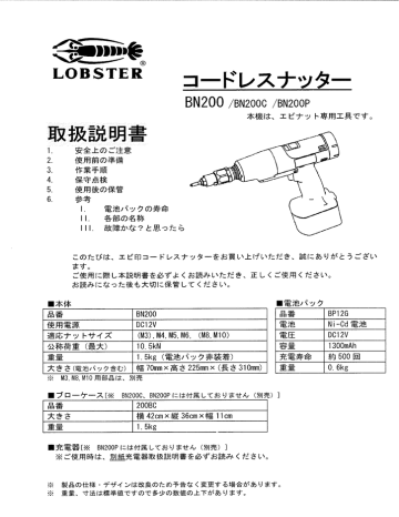LOBSTER Cordless Nutsetter BN200 Instruction Manual | Manualzz