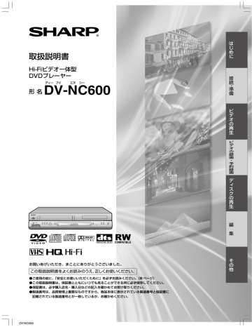SHARP DV-NC 600 DVDプレーヤー 取扱説明書 | Manualzz