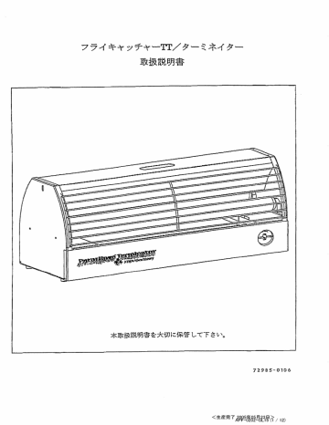 ATR TT Terminator fly catcher 取扱説明書 | Manualzz