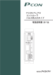 PCON PL/PO 取扱説明書 第17版 | Manualzz