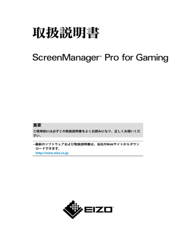 EIZO for Gaming ScreenManager Pro 取扱説明書 | Manualzz