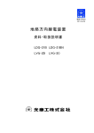 光商工 LVG-7S,LVG-7S-DC,ZPC-2C 取扱説明書 | Manualzz