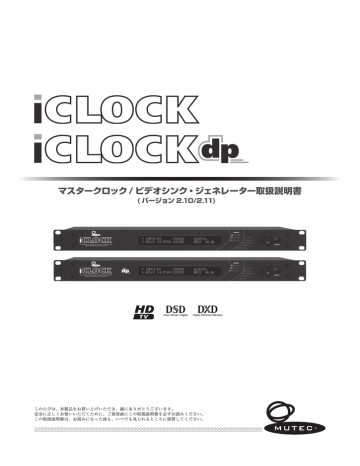 MUTEC iCLOCK dp マスタークロック 取扱説明書 | Manualzz