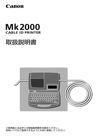 Instruction manual | Canon Mk 2000 ケーブル識別プリンター 取扱説明書 | Manualzz