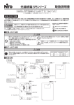 NITO 光接続箱 SPJシリーズ 取扱説明書 | Manualzz
