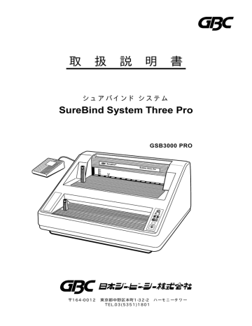 GBC SureBind System Three Pro GSB3000 PRO 製本機 取扱説明書 | Manualzz