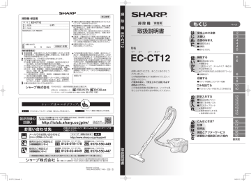 ユーザーマニュアル | SHARP EC-CT 12 掃除機 取扱説明書 | Manualzz