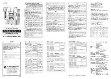 共立電気計器 KEW MATE 2012R デジタルマルチメータ 取扱説明書 | Manualzz
