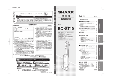SHARP EC-ST10 掃除機 取扱説明書 | Manualzz