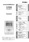アイホン 住宅情報盤 VH-3KVT 取扱説明書 | Manualzz