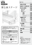 LIXIL 樹ら楽ステージ 取付説明書 | Manualzz