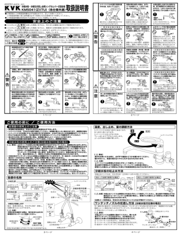 KVK KM5041 TU 分岐水栓 取扱説明書 | Manualzz