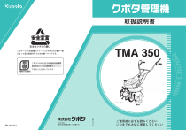 TMA 350 取扱説明書 | Manualzz