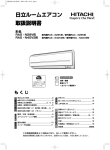 日立 ルームエアコン RAS-LJ28W、RAS-LJ36W、RAS-LJ40W2、RAS-LJ50W2 取扱説明書 | Manualzz