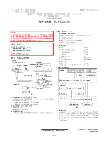 富士フイルム EC-590ZW3 M 電子内視鏡 取扱説明書 | Manualzz