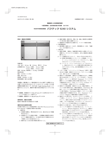 BD BACTEC 9000 9240, 9120 血液培養システム 取扱説明書 | Manualzz