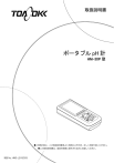 ポータブル pH 計 P HM-30P 取扱説明書 | Manualzz