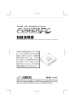 POWER FC POWER FC、FCコマンダー FCコマンダー 取扱説明書 | Manualzz