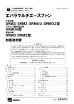 エバラマルチエースファン SRM3/SRM2/SRMO3/SRMO2/SRMOS/DRM3/DRM2 取扱説明書 | Manualzz