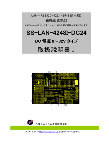 6. 外観図、各部名称、各部詳細. システムサコム工業 SS-LAN-4248I DC24 | Manualzz