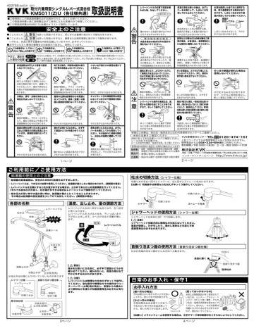 KVK KM5011 Z シングルレバー式混合栓 取扱説明書 | Manualzz
