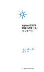 Agilent IO Libraries Suite 16.3/16.2 簡易取扱説明書 | Manualzz