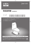 LIXIL トイレーナ R 取扱説明書 | Manualzz