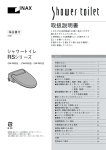 LIXIL シャワートイレ KA CW-KA22, KA CW-KA21 取扱説明書 | Manualzz
