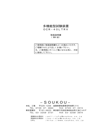 双興電機製作所 OCR-40LTRV 多機能型試験装置 取扱説明書 | Manualzz