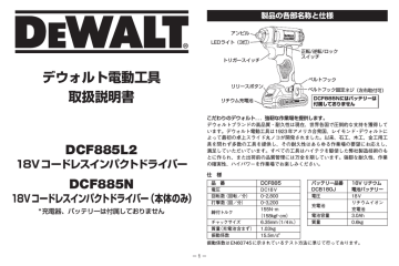 DEWALT DCF885 L2, N コードレス インパクトドライバー 取扱説明書 | Manualzz