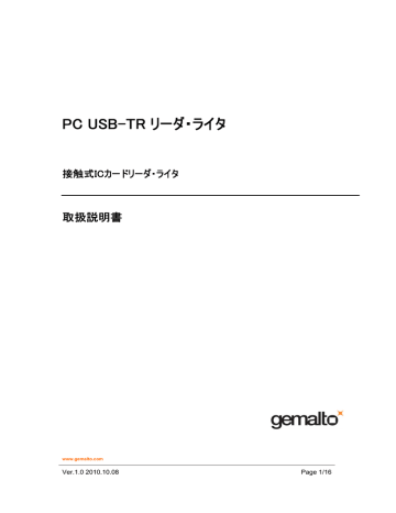 ユーザーマニュアル | Gemalto PC USB-TR 接触式ICカードリーダ・ライタ 取扱説明書 | Manualzz