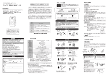 デジタルアルコールチェッカー フーゴ プロ FALC-11 取扱説明書 | Manualzz