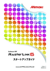 Mimaki RasterLink 6 スタートアップガイド | Manualzz