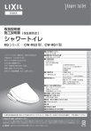 LIXIL シャワートイレ RG シリーズ CW-RG2 型, CW-RG1 型 取扱説明書 | Manualzz