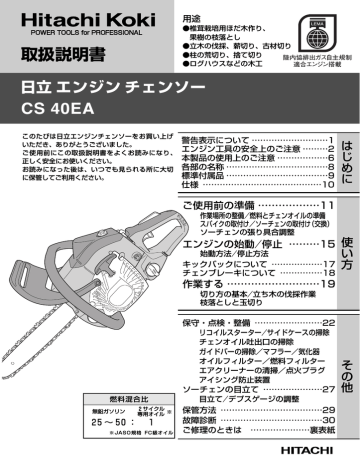 Hitachi Koki CS 40EA エンジンチェンソー 取扱説明書 | Manualzz