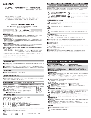 CITIZEN M366-CXXZ 報時付掛時計 取扱説明書 | Manualzz