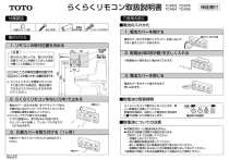 TOTO リモコン TCA53, TCA55, TCA54, TCA56 取扱説明書 | Manualzz